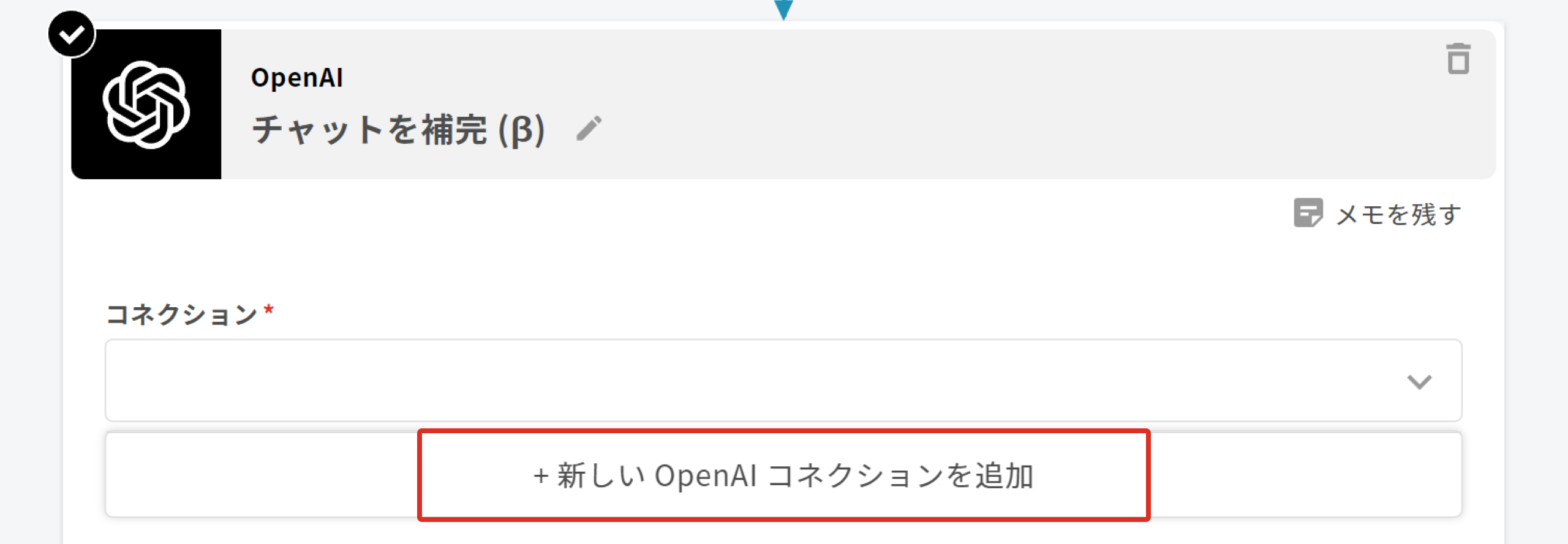 OpenAI｜コネクション設定方法